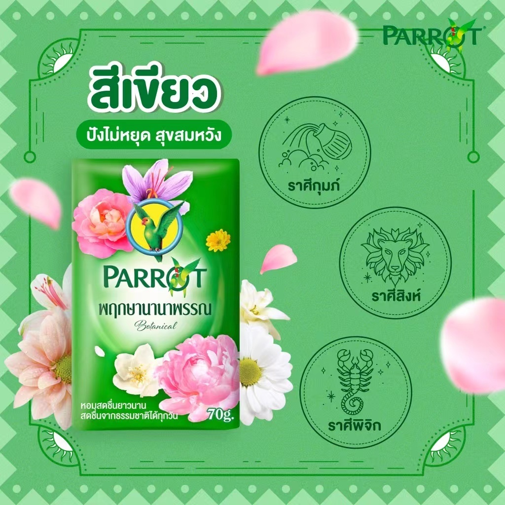 ถูกที่สุดแล้ว !! น้ำยาล สบู่นกแก้ว Parrot 55 กรัม | Shopee Thailand