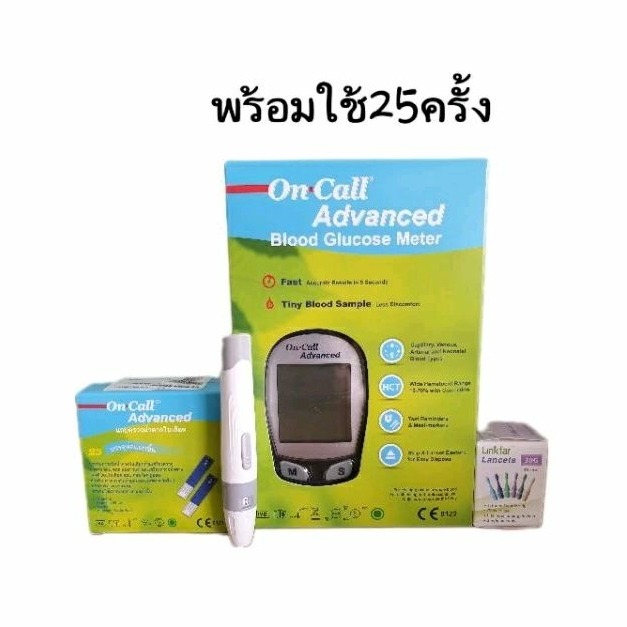 on call advanced ชุดเครื่องตรวจน้ำตาล พร้อมใช้งาน ตรวจได้ 25 ครั้ง ของ ...