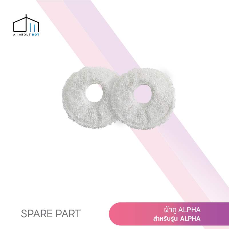 ผ้าถู 1 คู่ : สำหรับใช้กับหุ่นยนต์ดูดฝุ่น MC Alpha เท่านั้น | Shopee ...