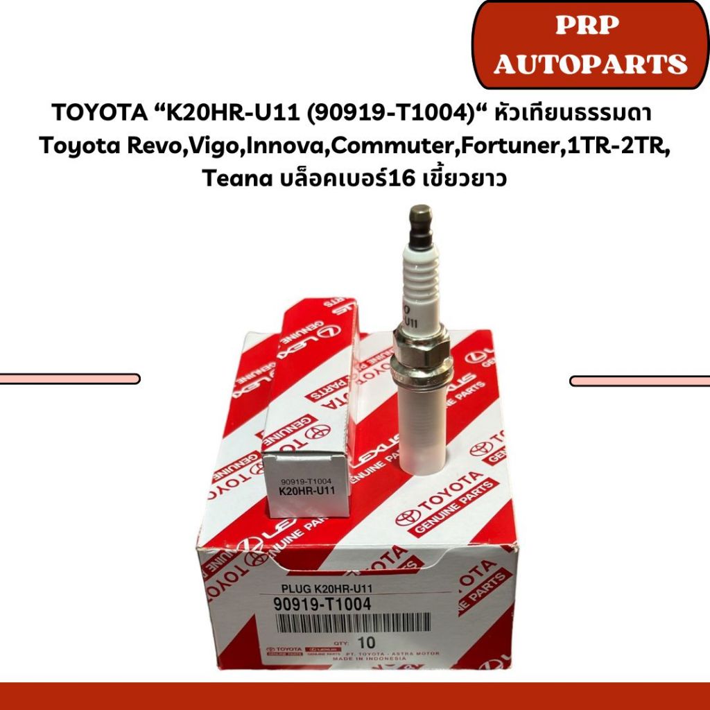 TOYOTA “K20HR-U11 (90919-T1004)“ หัวเทียนธรรมดา Toyota Revo,Vigo,Innova ...