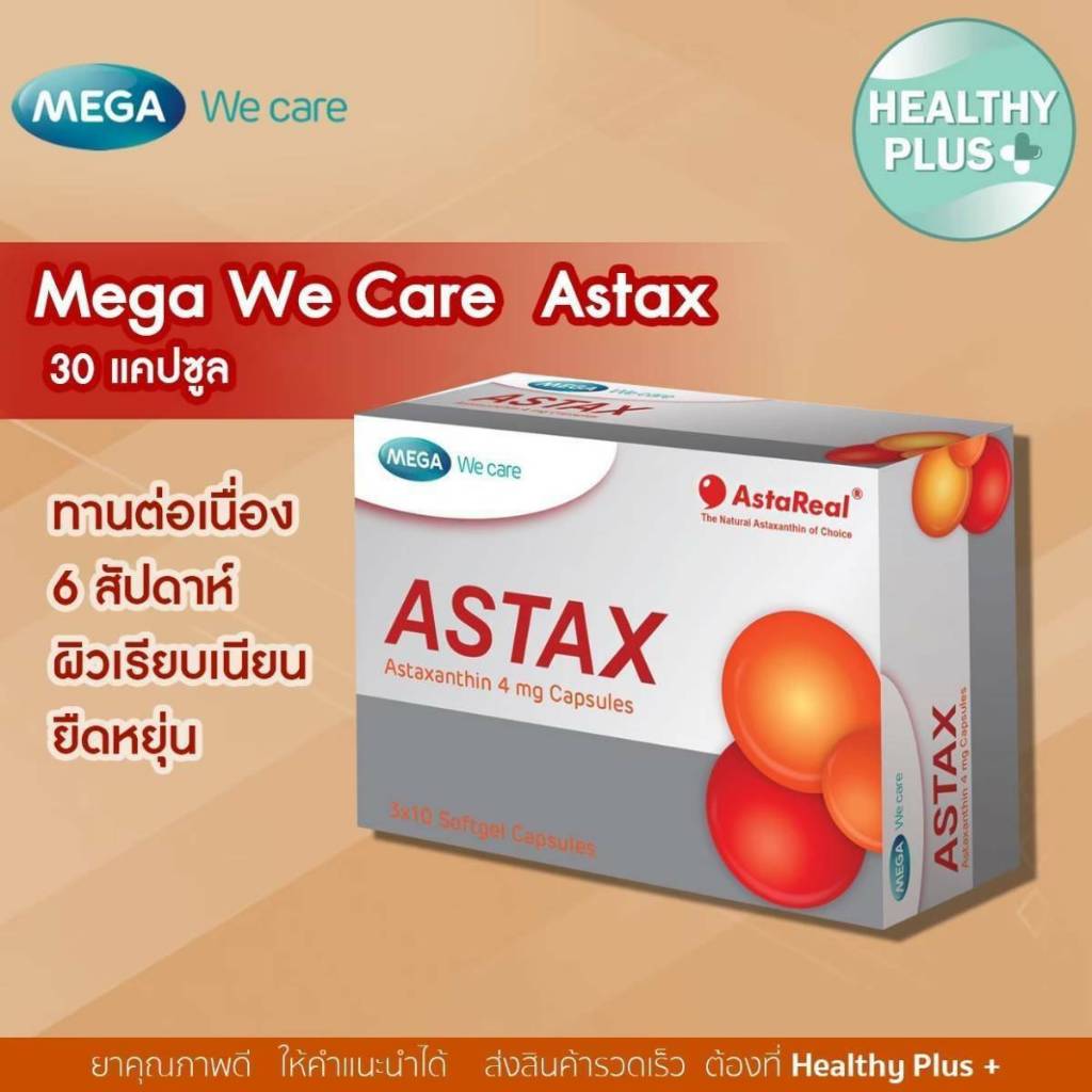^MEGA Astax (แอสแทกซ์) Astaxanthin 4mgและ6mg.ขนาด30แคปซูล. 🎉สารต้านริ้ว ...