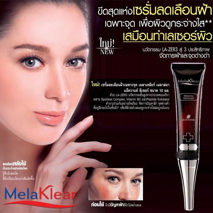 มิสทิน เซรัม ทาฝ้า เมลาเคลียร์ เมลาสม่า แอดวานซ์ ลีเซอร์ 10มล Mistine Melaklear Melasma Advanced ...