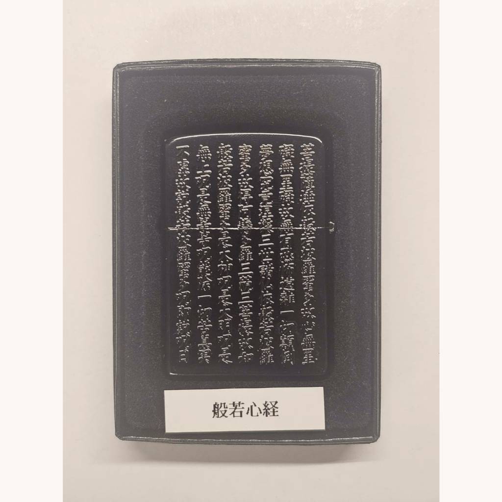 Heart Sutra Kanji Japanese Holy Bible Rare Zippo Black | Shopee Thailand