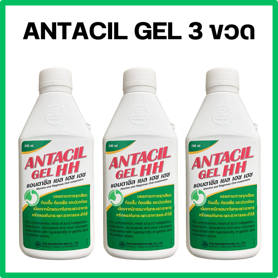 3 ขวด Antacil Gel HH แอนตาซิล เยล เอช เอช ลดกรด แสบร้อนกลางอก กรดไหล ...