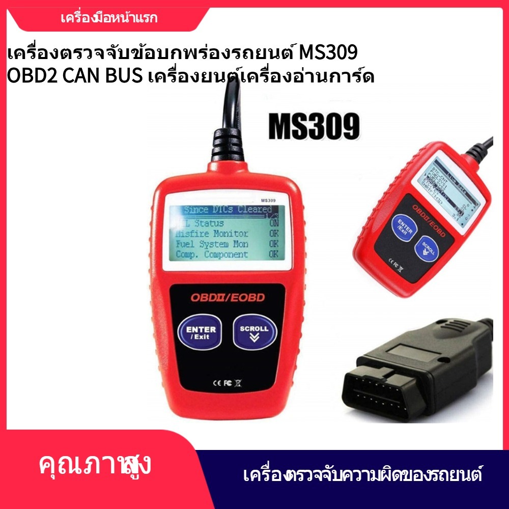 เครื่องอ่านรหัสเครื่องมือวินิจฉัยรถยนต์มัลติฟังก์ชั่น ms309 OBD2 CAN BUS เครื่องอ่านการ์ด ...
