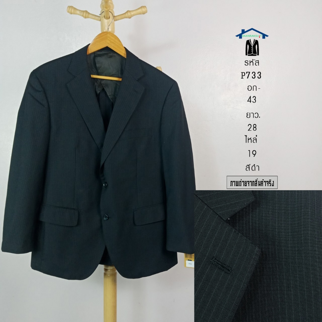 สูทเบลเซอร์ ผู้ชายมือสอง สภาพมือ1 เกรดA | Shopee Thailand