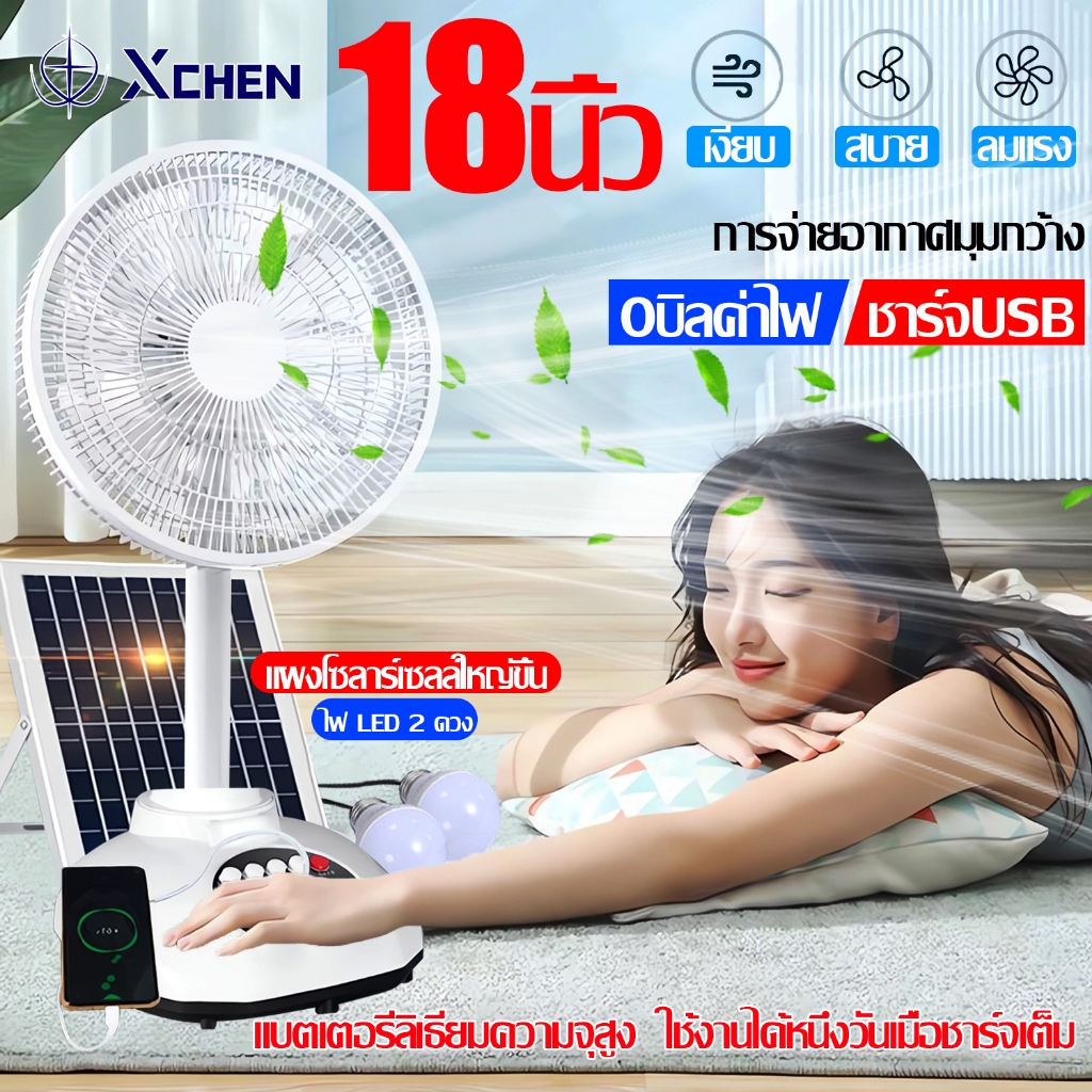 เขย่าหัวอัตโนมัติ XCHEN พัดลมโซล่าเซลล์14-18 นิ้ว พัดลมพกพา สองหลอดไฟพลังงานแสงอาทิตย์ แบตเตอรี่ ...