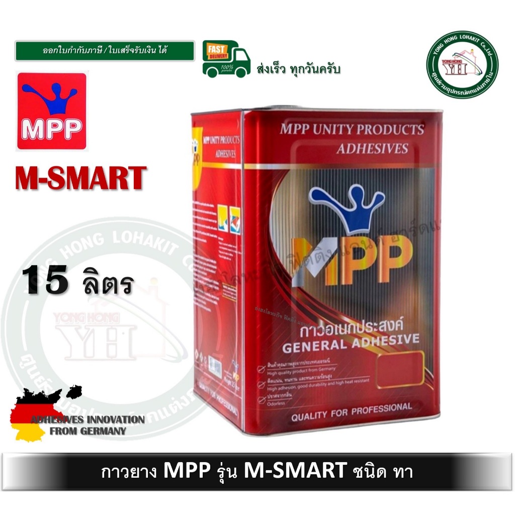 กาวยาง MPP แดง ขนาด ปี๊ป 15 ลิตร เอ็มพีพี M-SMART | Shopee Thailand