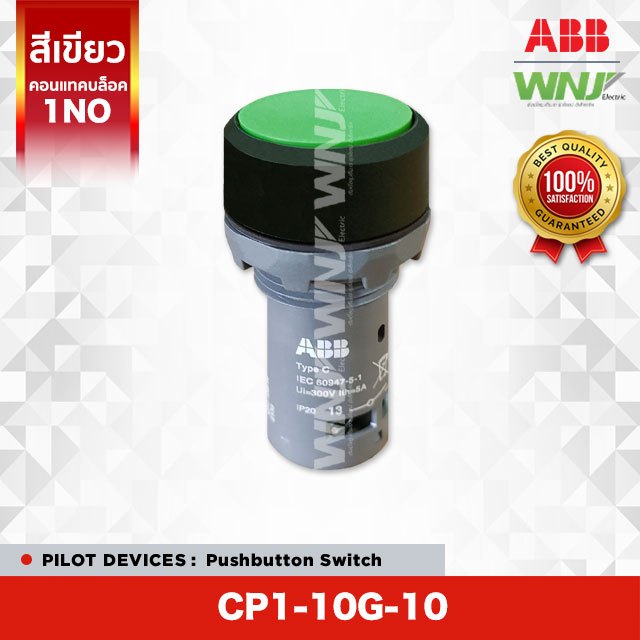 สวิตช์ปุ่มกด Pushbutton Switch ยี่ห้อ ABB ที่ WNJ รุ่น CP1-10G-10 (สีเขียว) มีขนาดรูเจาะ 22 มม. ...