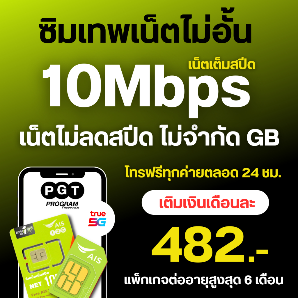 ซิมเทพ เอไอเอส AIS THE ONE SIM จัดเต็มทุกความบันเทิง พร้อมสัมผัสความแร ...