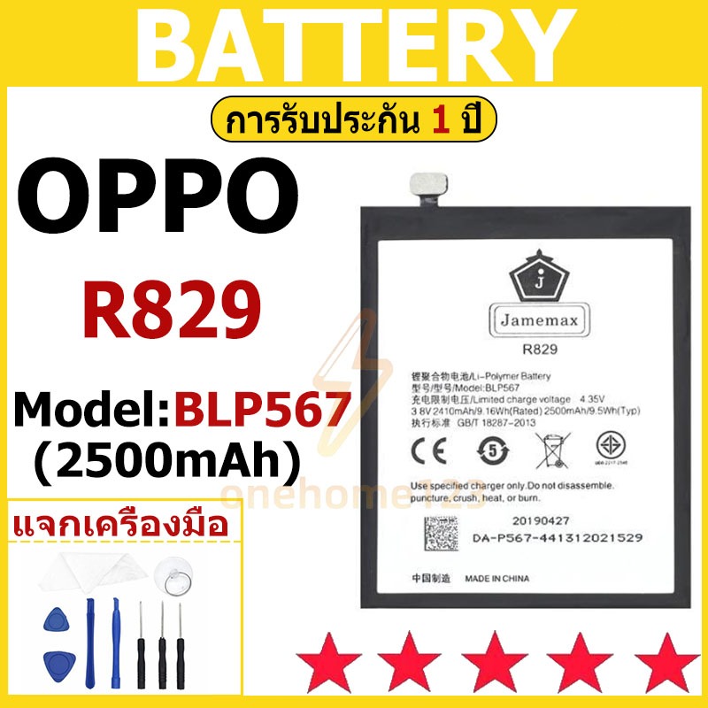 OPPO R829(R1) แบตเตอรี่มือถือ OPPO R829(R1) , ชุดเชื่อมต่อไขควงรับประกัน 1 ปี | Shopee Thailand