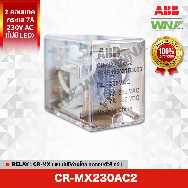 ปลั๊กอินรีเลย์ Relay CR-MX ยี่ห้อ ABB รุ่น CR-MX230AC2 | Shopee Thailand
