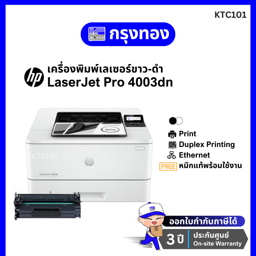 เครื่องพิมพ์เลเซอร์ขาวดำ HP LaserJet Pro 4003dn Printer (2Z609A) ประกันศูนย์ 3 ปี Onsite มีหมึก ...