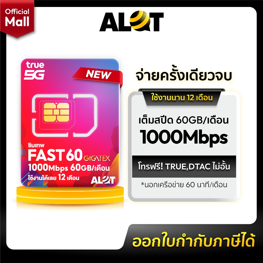 ซิมเทพทรู True ซิมทรู Max60 Fast70 maxspeed ซิมเทพธอร์ Thor 15Mbps 6Mbps ไม่อั้น unlimited โทร ...