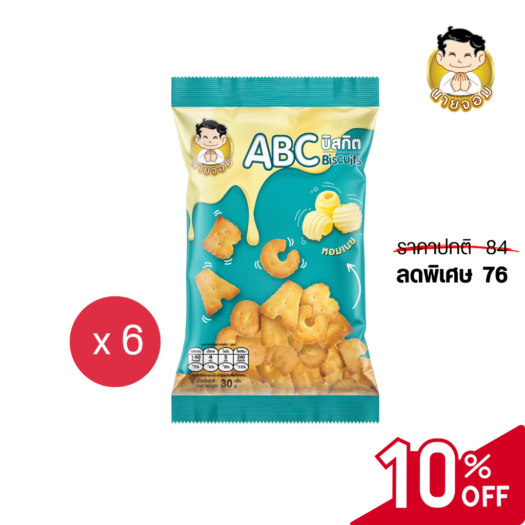 [1 เเพค 6 ซอง] เอบีซี บิสกิต ( ABC biscuit ) | Shopee Thailand