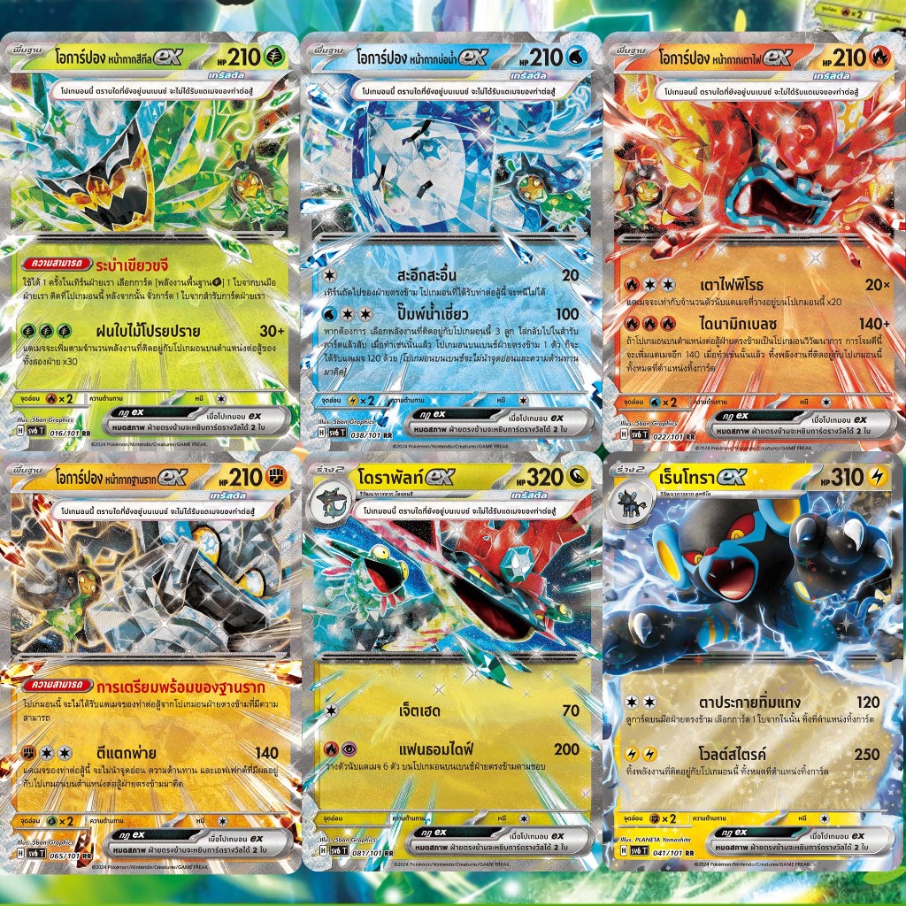 [Pokemon TCG] การ์ดชุดเสริม "หน้ากากจอมลวงตา" RR โอการ์ปอง หน้ากากสีทีล ...
