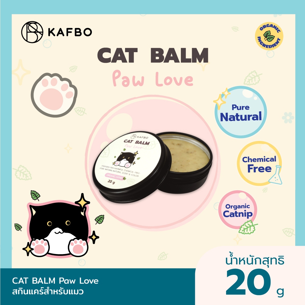 KAFBO Cat Balm บาล์มแมว สูตร Paw Love สกินแคร์สำหรับแมว บำรุงอุ้งเท้า ...