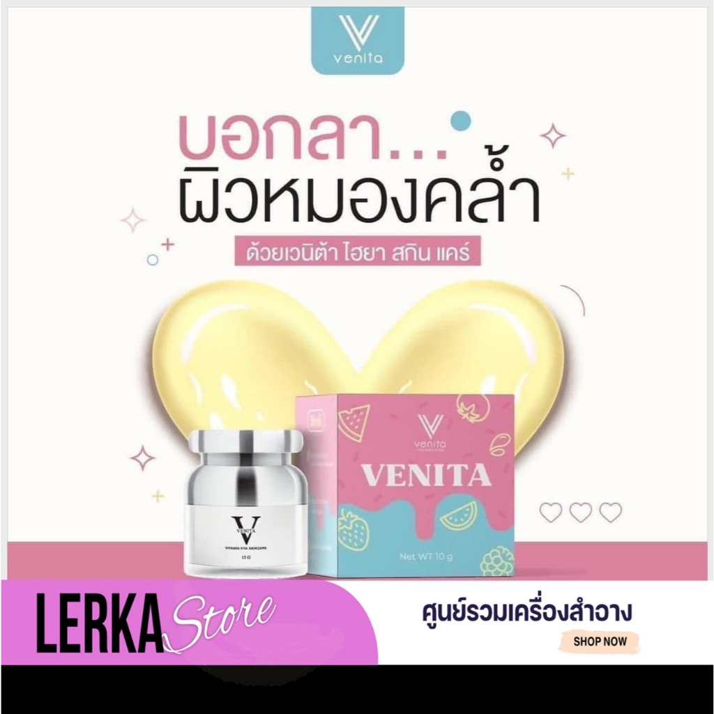 (ของแท้+พร้อมส่ง) เวนิต้าสกิน ครีมเวนิต้า venita skin บูสเตอร์เวนิต้ารี ...
