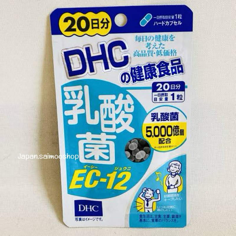DHC Probiotics Lactobacillus EC-12 ขนาด 20 วัน ช่วยในการย่อยอาหาร ลดอาการท้องผูก | Shopee Thailand