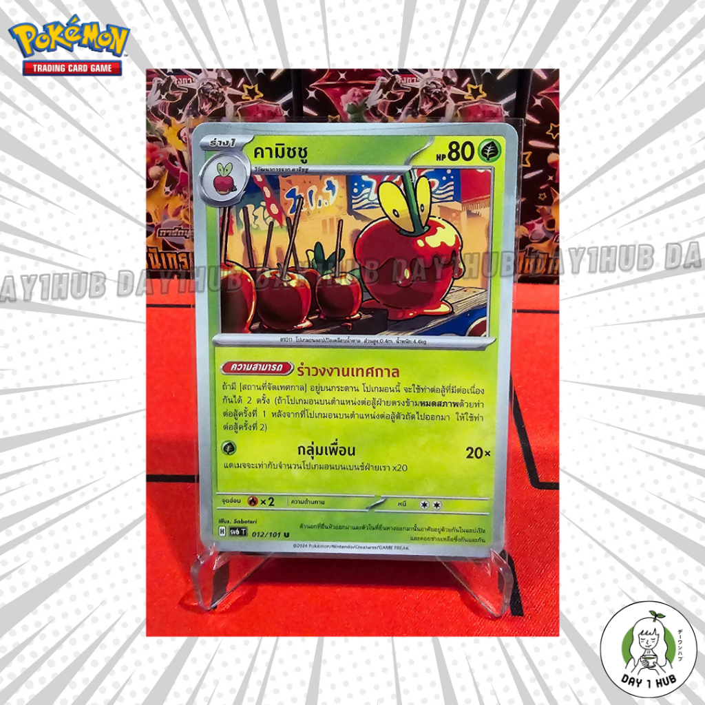 คาจิชชู / คามิชชู sv6 Pokemon TCG [ของแท้] | Shopee Thailand