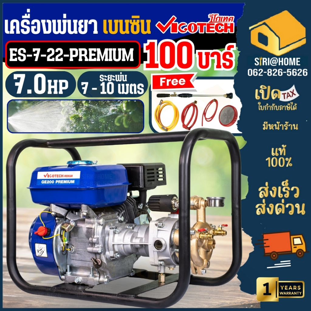 VIGOTECH เครื่องพ่นยาแบบตั้งพื้น รุ่น es-new-7-22 PREMIUM วีโกเทค 7HP เครื่องพ่นยา พ่นยา ...