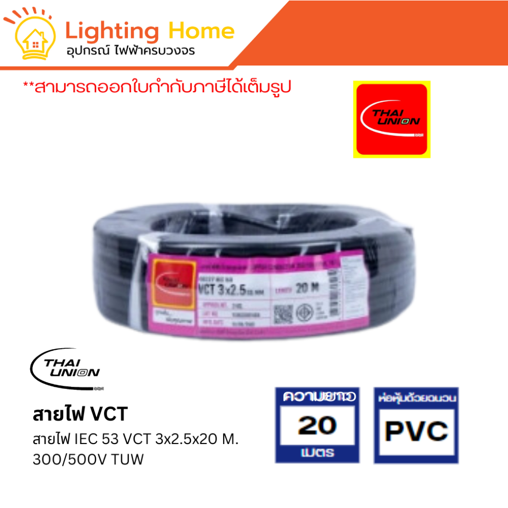 THAIUNION สายไฟ IEC53(VCT) 300/500V 2x1.5 ยาว 20 เมตร | Shopee Thailand