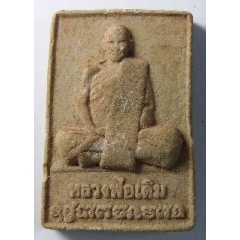 Antig 428/121 สมเด็จรูปเหมือนหลวงพ่อเดิม รุ่นบูรพาจารย์ พระครูบาโชคชัย สร้าง | Shopee Thailand