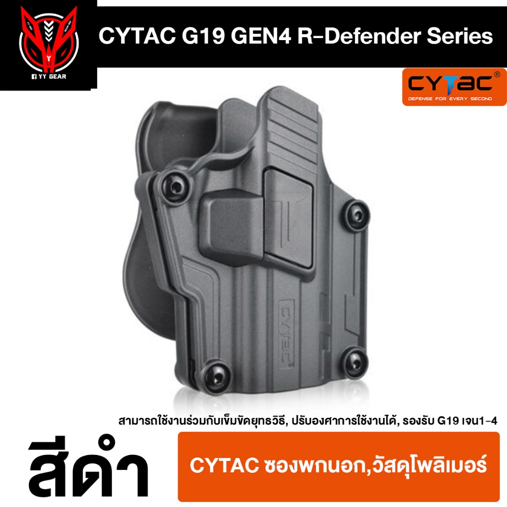 ซองพกนอก CYTAC G19,23,32 GEN1-4 R-Defender Series | Shopee Thailand