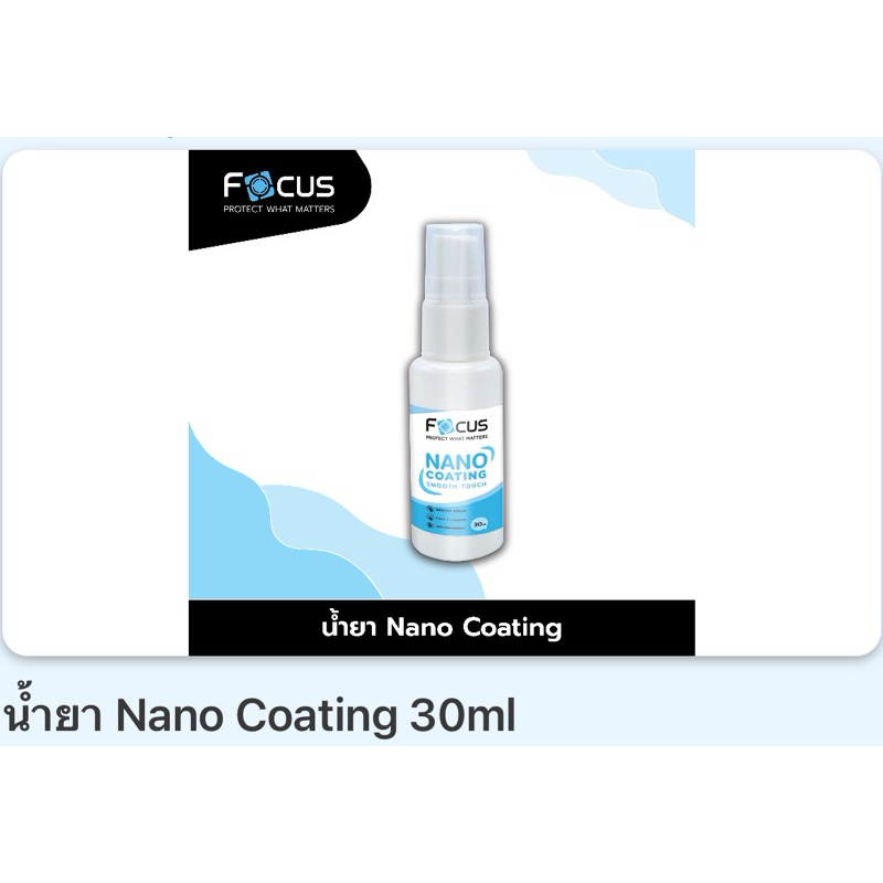 Focus น้ำยา NanoCoating 30ml. น้ำยาเคลือบผิว เพิ่มความลื่นให้หน้าจอ ...
