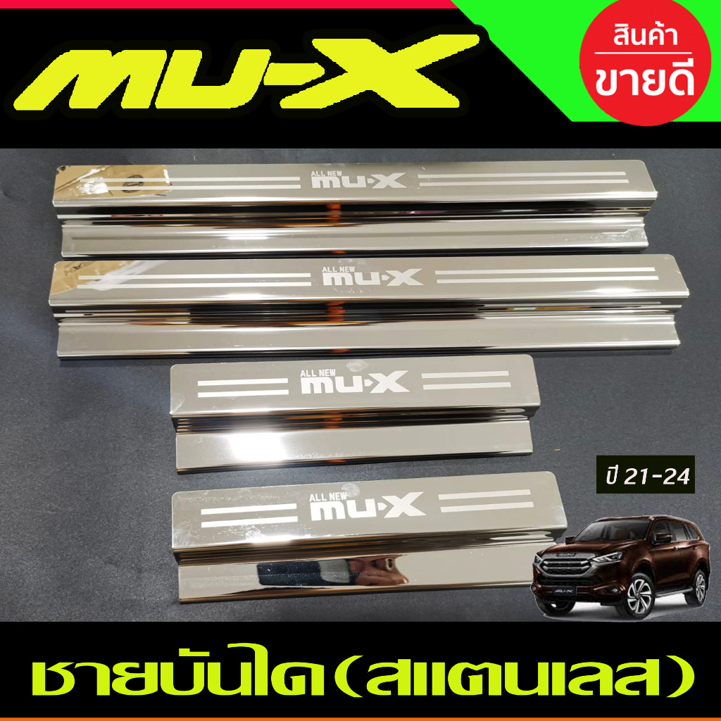 ชายบันได สแตนเลส Isuzu All new MUX MU-X 2021 2022 2023 2024 ใช้ร่วมกัน ...