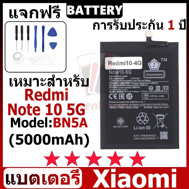 แบตเตอรี่ JAMEMAX รุ่น Xiaomi Redmi Note 10 5G/Redmi 10 4G ( BN5A ...
