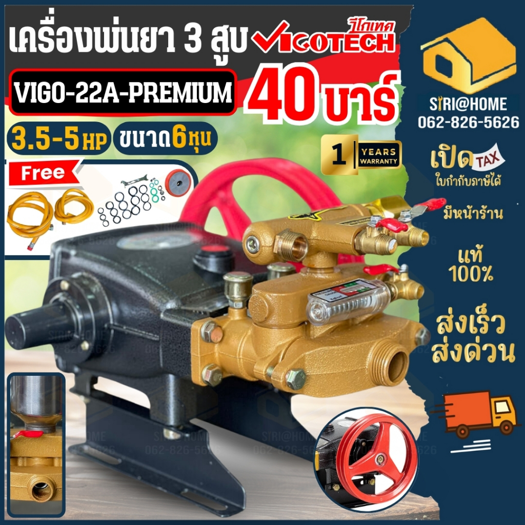 VIGOTECH ปั๊มพ่นยาสามสูบ รุ่น VIGO-22A-PREMIUM ระบบออโต้ 3/4นิ้ว หรือ 6หุน เครื่องพ่นยา 3 สูบ ...