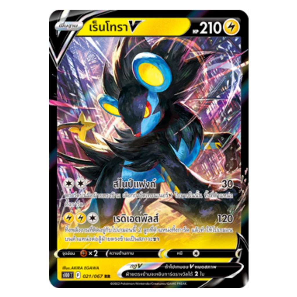 [Pokemon Card] เร็นโทรา V 021/067 RR - ชุด เจ้าแห่งกาลเวลา [การ์ดโปเกมอน ภาษาไทย ของแท้ 100% ...
