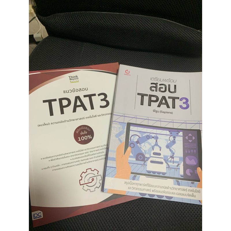 ส่งต่อหนังสือวิชา TPAT 3 สภาพใหม่99% ไม่มีขีดเขียน | Shopee Thailand