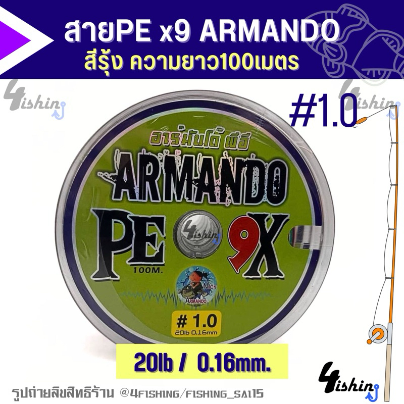 สายPE X9 ARMANDO พีอี ถัก 9 อาร์มันโด้ สีรุ้ง (ยาว100m./ม้วน) | Shopee Thailand