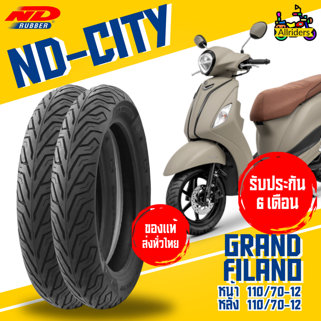 ยางนอก Yamaha Grand Filano ยี่ห้อ ND Rubber ลาย ND City หน้า 110/70-12 TL หลัง 110/70-12 TL ไม่ ...
