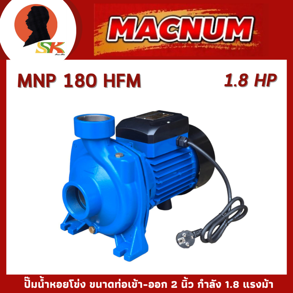 MACNUM ปั๊มน้ำหอยโข่ง ขนาดท่อเข้า-ออก 2 นิ้ว กำลัง 1.8 แรงม้า รุ่น MNP ...