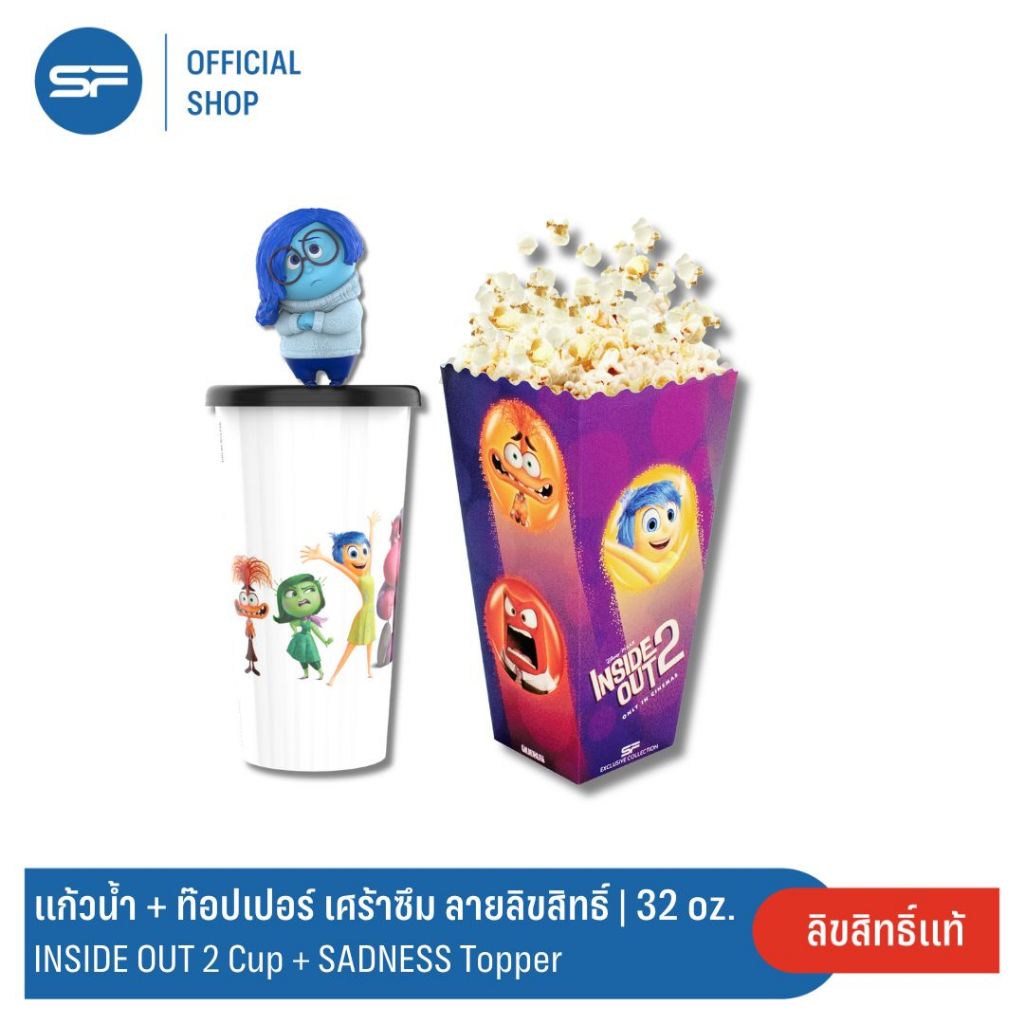 SF Inside Out 2 Cup Set ชุดท็อปเปอร์เซต อินไซด์เอาท์ 2 + ป๊อปคอร์น ฟอยล ...