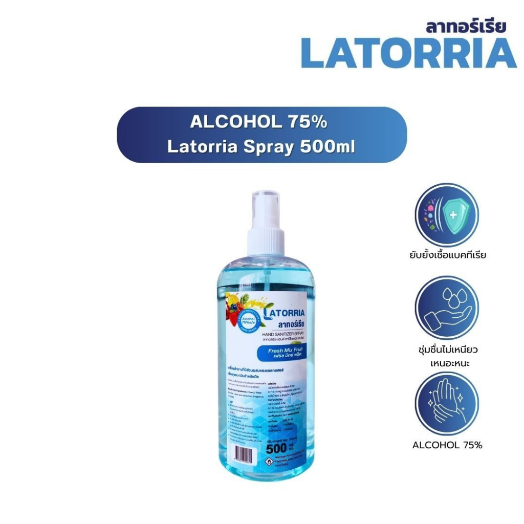 แอลกอฮอล์ Latorria Spray 500ml ชนิดเติมแบบน้ำ แอลกอฮอล์สเปรย์ ความ ...