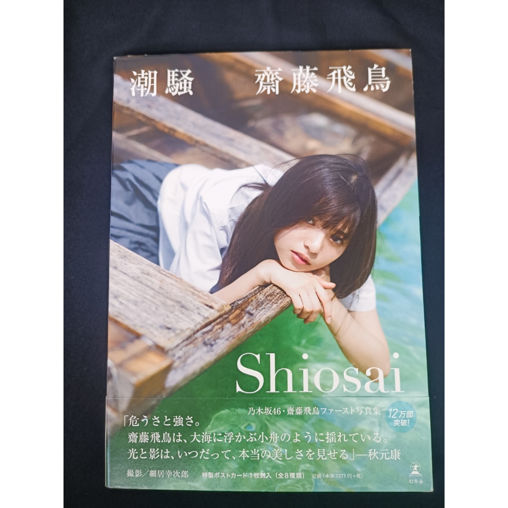 Asuka Saito Photobook Shiosai | Shopee Thailand