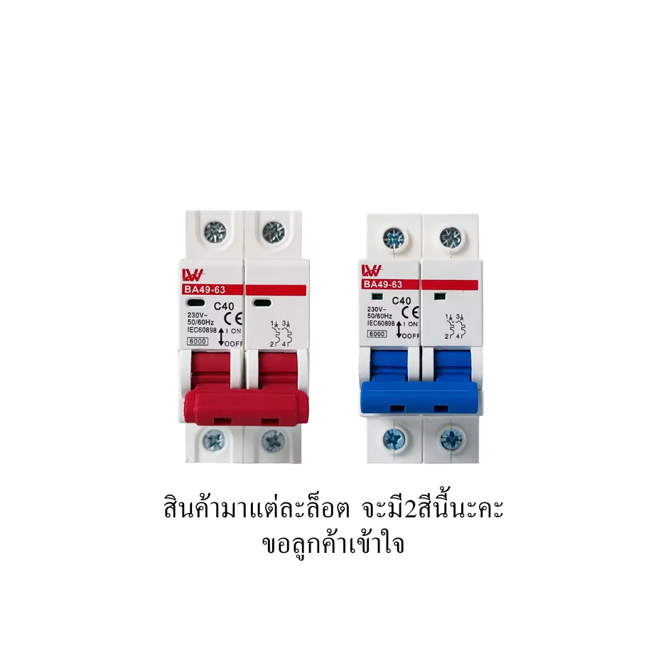 MCB AC 2P AC เบรกเกอร์ 2P 16A/20A/25A/32A/40A/50A/63A สำหรับไฟบ้าน ...