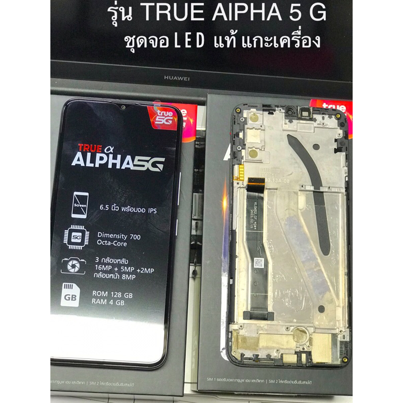 ชุดจอ True ALpha 5G จอแท้แกะจากเครื่อง ทางร้านมีประกันจอ 1 เดือน ...