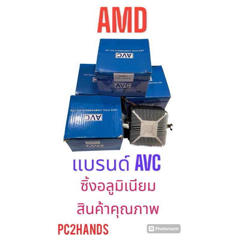 Sink(ซิงค์)พัดลม CPU AMD สินค้าใหม่แบรนด์AVC Socket AM4 AM3 AM3+ AM2 ...