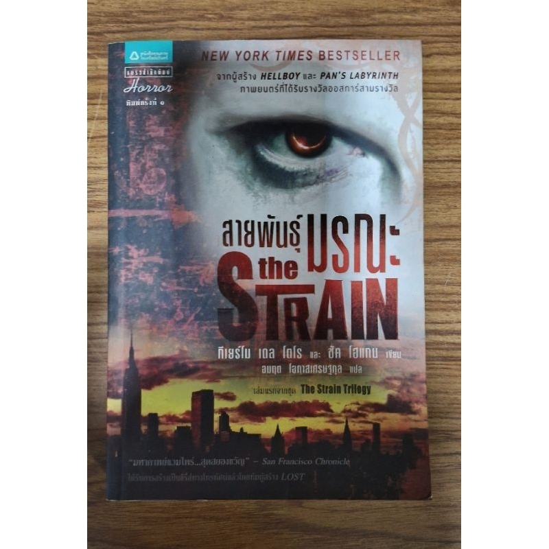 สายพันธุ์มรณะ The Strain | Shopee Thailand