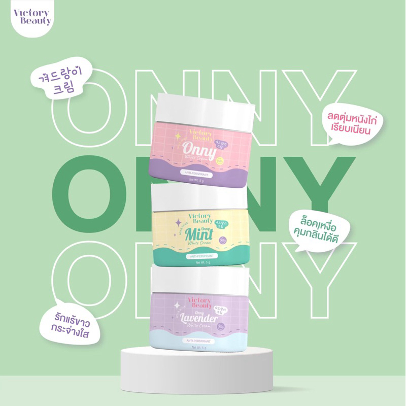 ONNY White Cream ครีมรักแร้แม่แพท ครีมทารักแร้ออนนี่ | Shopee Thailand