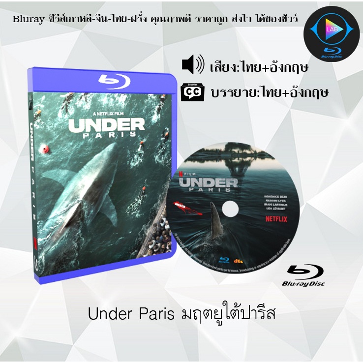 Bluray เรื่อง Under Paris มฤตยูใต้ปารีส (เสียงไทยมาสเตอร์+ซับไทย ...