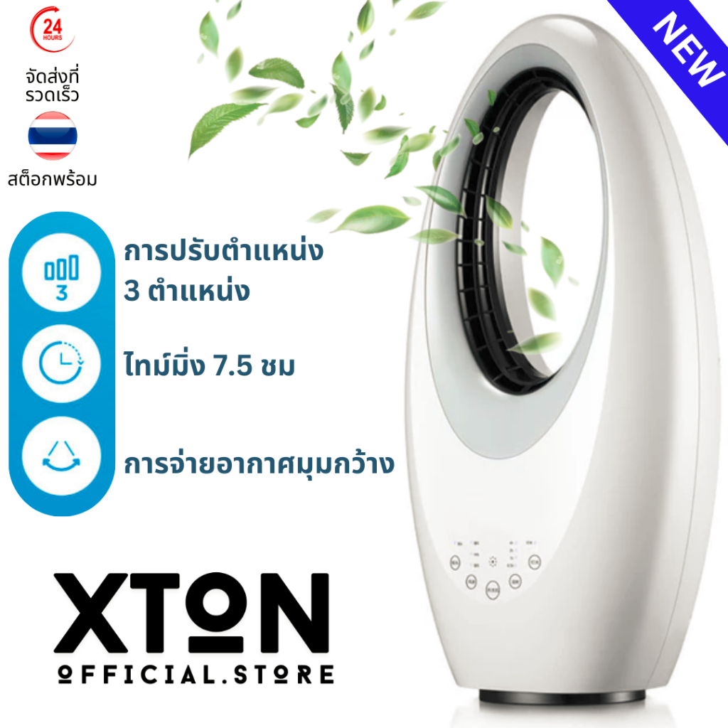 XTON Purifier/Bladeless Fan (2302) พัดลมเครื่องฟอกอากาศ Cool (สีขาว/เงิน) | Shopee Thailand