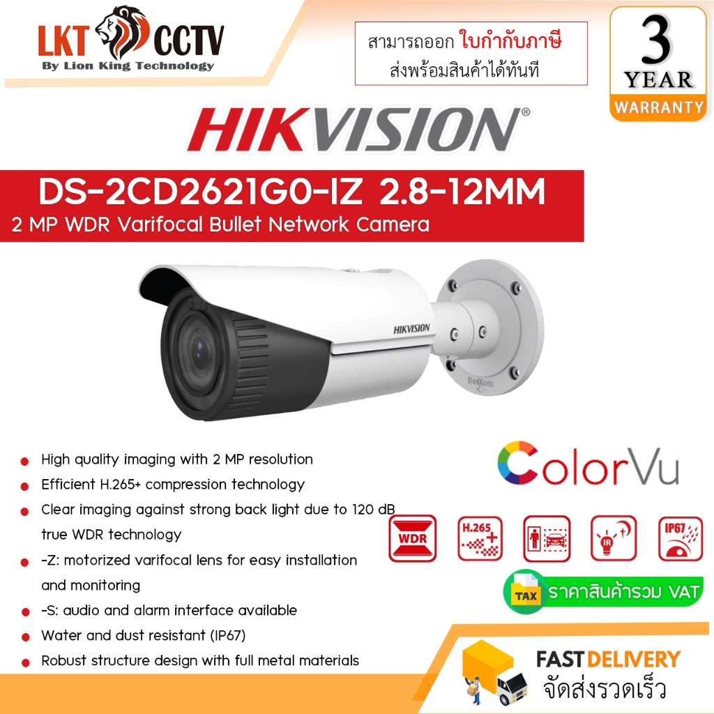 กล้องวงจรปิด Hikvision รุ่น DS-2CD2621G0-IZ (2.8-12MM) 2 MP WDR Varifocal Bullet Network Camera ...