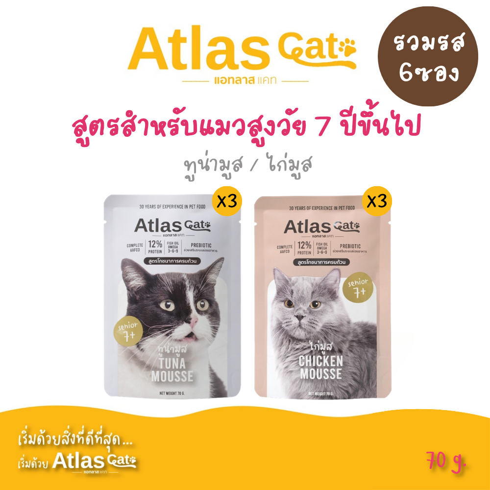 Atlas Cat แอทลาส แคท ซีเนียร์ สูตรอาหารเปียกแบบซอง 70g. สำหรับลูกแมวสูง ...