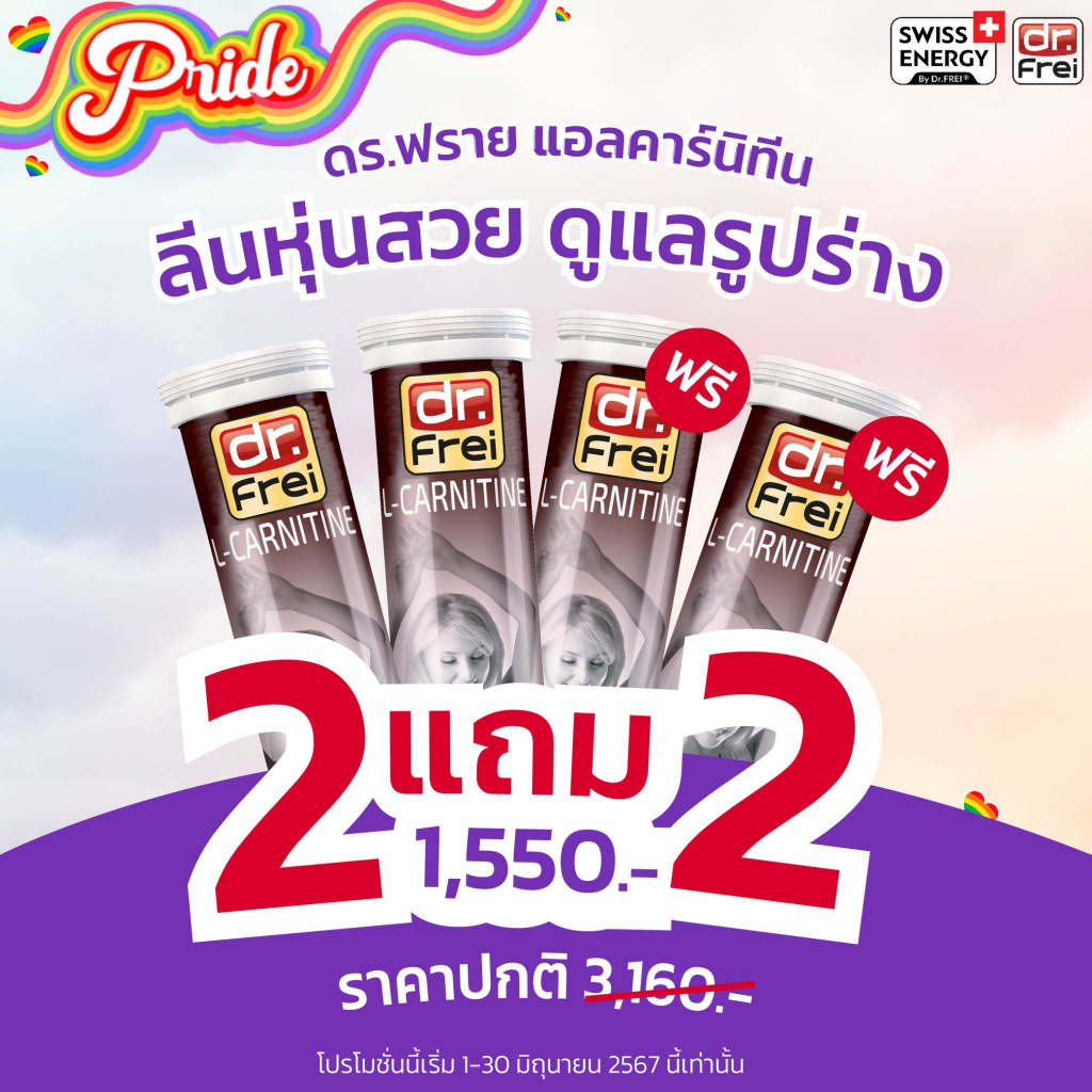 (แท้100%)Swiss Energy Dr.Frei L–Carnitine 20 Tablets(p-9133) - อาหาร ...